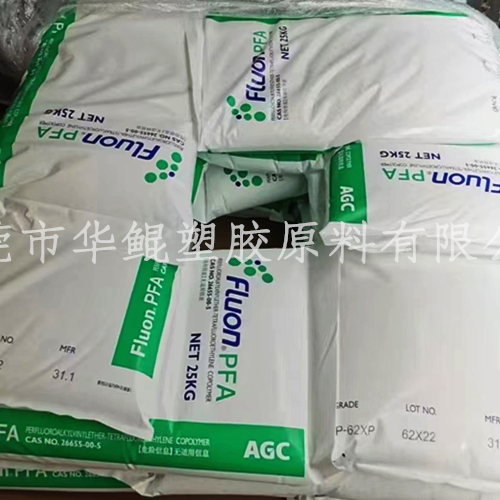 PFA日本旭硝子P-63P 耐油 耐化学 无粘性 - 东莞市华鲲塑胶原料有限公司-通用塑料,工程塑料,尼龙系列,特殊塑料,热塑性弹性体,塑胶原料导电